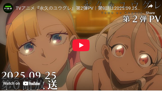 Dusk Beyond the End of the World Anime's 2nd Promo Video Reveals Hana ...