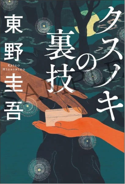 The Camphorwood Custodian Film Reveals More Cast, Bonus Text Story for ...