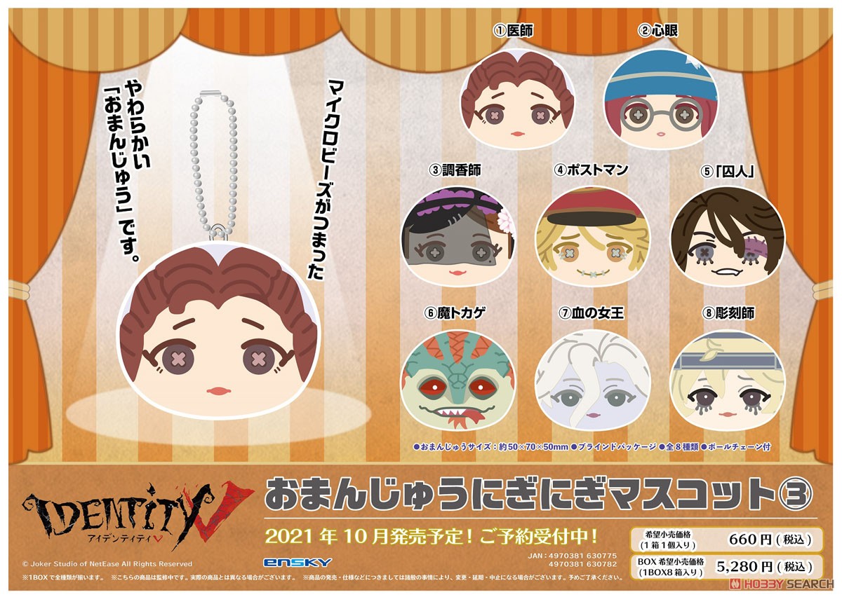 Identity V Steamed Bun Nigi Nigi Mascot Blind Box (1 Blind Box) Super ...