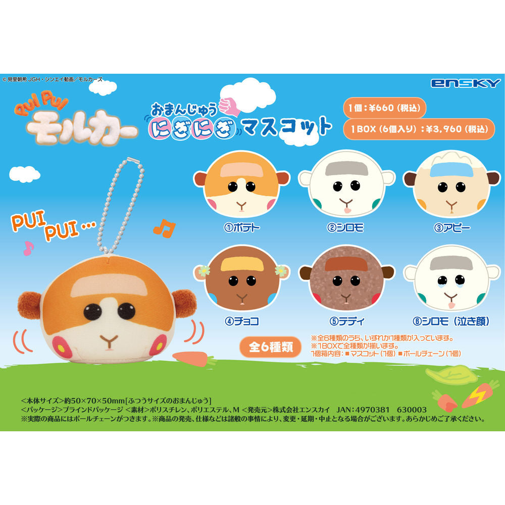 PUI PUI Molcar Omanju Niginigi Mascot Blind Box Super Anime Store